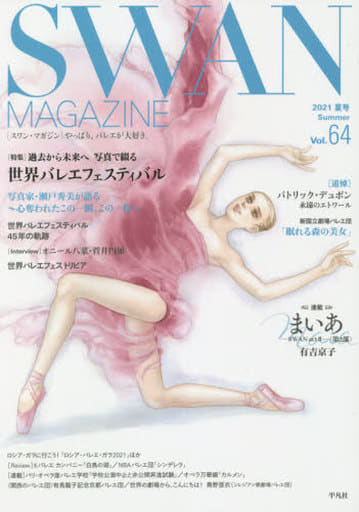Culture magazine SWAN MAGAZINE VOL. 64 2021 Summer issue Culture | Book ...
