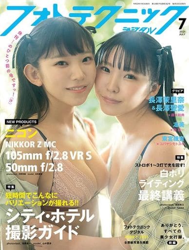 Culture magazine Photo Technique Digital July 2021 issue Culture | Book | Suruga-ya.com