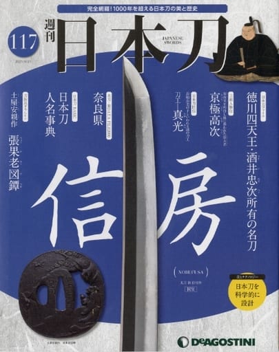 Shukan Nihonto Kokuzenban 117 Culture | Book | Suruga-ya.com