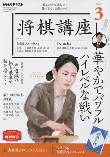 Culture magazine With Appendix) NHK Shogi Course, March 2022 Culture | Book | Suruga-ya.com