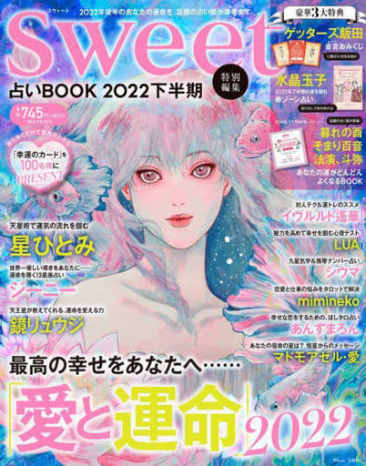 Culture magazine With Appendix) Sweet Special Edition Fortune-telling BOOK 2022 2nd half Culture ...