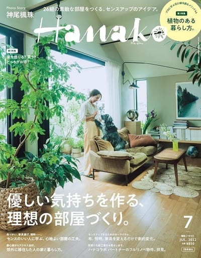 Culture magazine Hanako July 2022 Additional issue Culture | Book | Suruga-ya.com