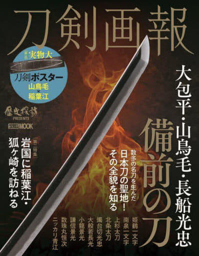 With Appendix) Sword Gaho : Swords of Okanehira, Yamatorige, Mitsutada ...