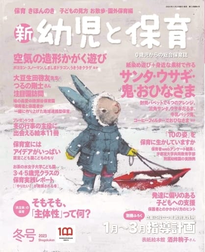 Culture magazine With Appendix) New Infant and Childcare December 2022 issue Culture | Book ...