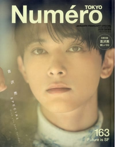 Culture magazine Home economics and life sciences With Appendix) Numero TOKYO, January 2023 ...