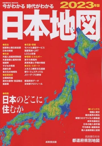 Culture magazine Geography, topography and travel The Map of Japan 2023 Culture | Book | Suruga ...