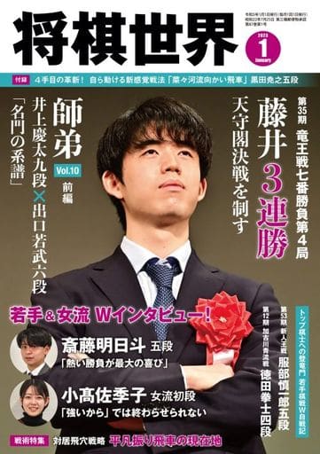 Culture magazine Entertainment With Appendix) Shogi World January 2023 issue Culture | Book ...