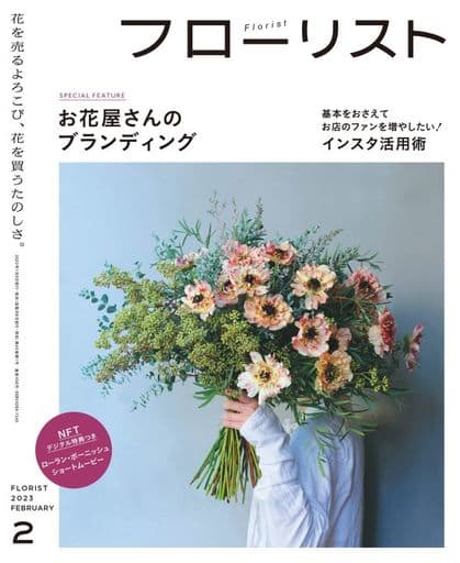 Culture magazine Gardening Flowlist February 2023 issue Culture | Book | Suruga-ya.com