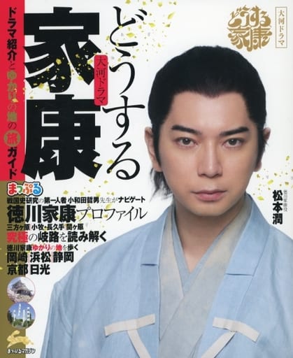 Geography, topography and travel Mapuru Taiga Drama What do Ieyasu do ...