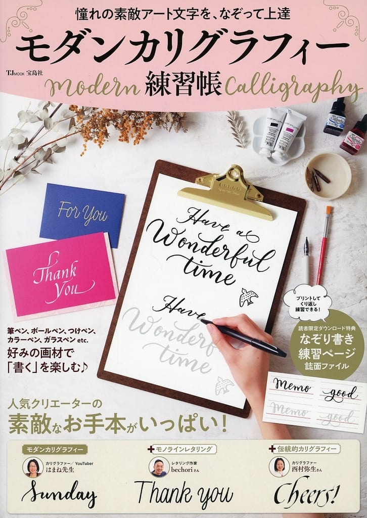 Modern Calligraphy Practice Book | Book | Suruga-ya.com