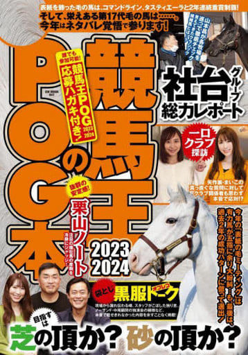 Culture magazine Entertainment The Horse Racing King's POG Book 2023 ...