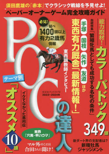 Entertainment POG Master Complete Capture Guide 2023 - 2024 Culture ...