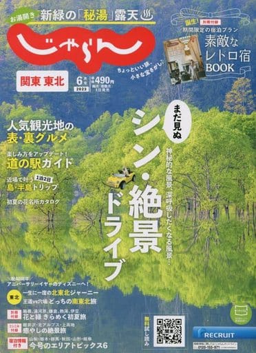 Geography, topography and travel With Appendix) Kanto-Tohoku Jalan June 2023 Culture | Book ...