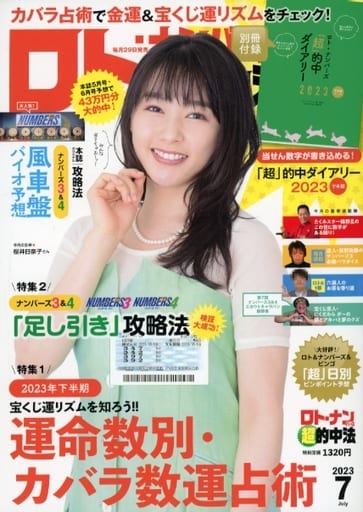 Entertainment With Appendix) LOT NUMBERS "CHO" TEKCHUHO July 2023 Culture | Book | Suruga-ya.com