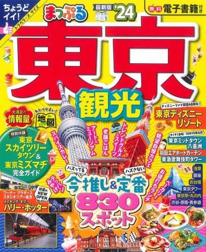 Geography, topography and travel With Appendix) Mapuru Tokyo Kanko' 24 Culture | Book | Suruga ...