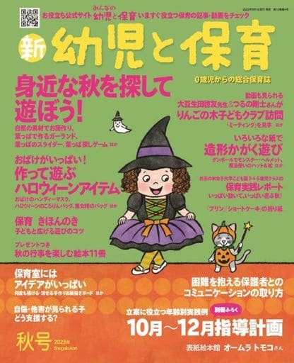 Culture magazine Education With Appendix) New Infant and Childcare October 2023 issue Culture ...