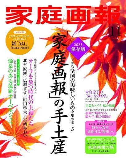 Culture magazine Home economics and life sciences With Appendix) Family Gaho November 2023 issue ...