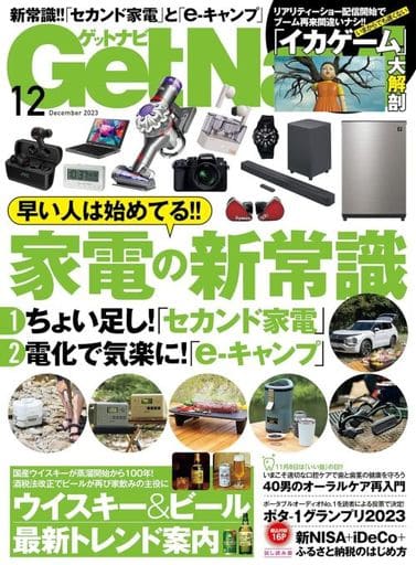 Culture magazine Home economics and life sciences With Appendix) Get Navi Get Navi December 2023 ...