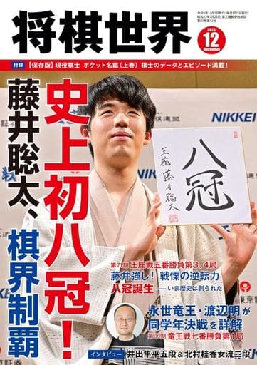 Entertainment With Appendix) Shogi World December 2023 issue Culture | Book | Suruga-ya.com