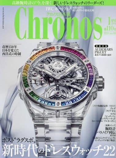 Entertainment With Appendix) CHRONOS Japanese edition January 2024 ...