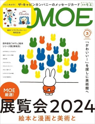 Culture magazine Picture book With Appendix) MOE March 2024 Monthly MOE Culture | Book | Suruga ...