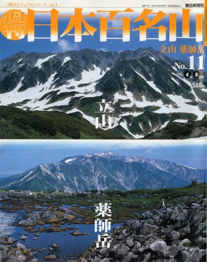 Shukan Nihon Hyakunzan April 8, 2001 | Book | Suruga-ya.com