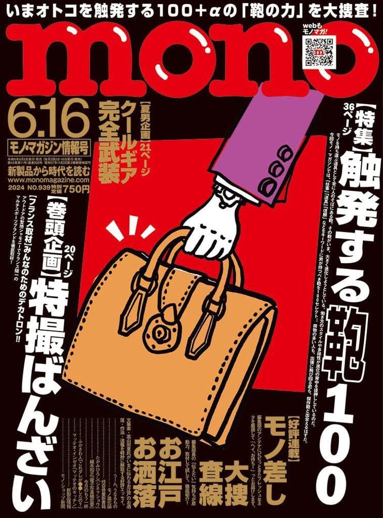 Mono Magazine, June 16, 2024 | Book | Suruga-ya.com