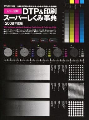 Information science Color Illustration DTP & Printing Super Mechanism ...