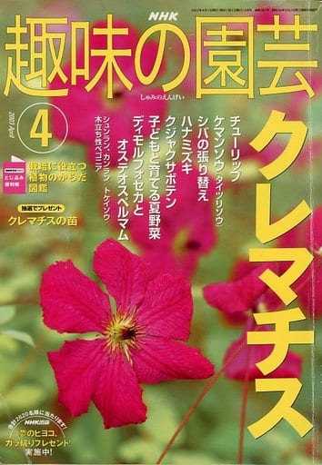 Gardening NHK Hobby Gardening 2003/4 | Book | Suruga-ya.com