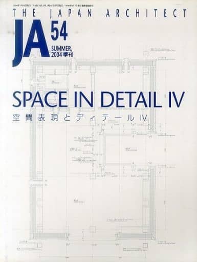 Culture magazine JA THE JAPAN ARCHITECT 54 2004 SUMMER Culture | Book ...