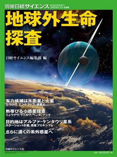 Economy Extraterrestrial life exploration Culture | Book | Suruga-ya.com