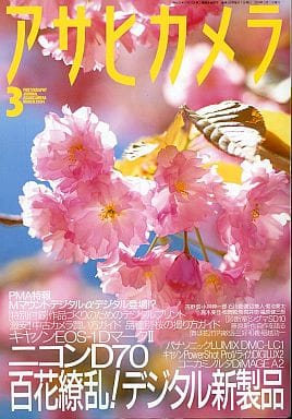 Asahi Camera March 2004 issue | Book | Suruga-ya.com