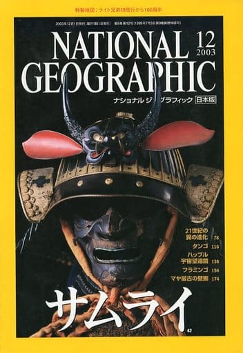 NATIONAL GEOGRAPHIC Japanese version 2003 set | Book | Suruga-ya.com