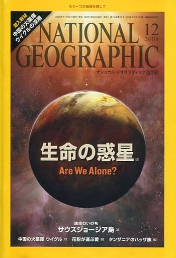 NATIONAL GEOGRAPHIC Japanese version 2009 set | Book | Suruga-ya.com