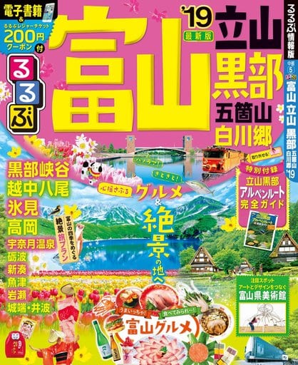 Culture magazine Geography, topography and travel With Appendix) Rurubu Toyama Tateyama Kurobe ...