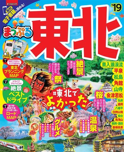 Culture magazine Entertainment With Appendix) Mapple Tohoku' 19 Culture | Book | Suruga-ya.com