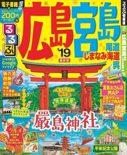 Culture magazine Geography, topography and travel With Appendix) Rurubu Hiroshima Miyajima ...