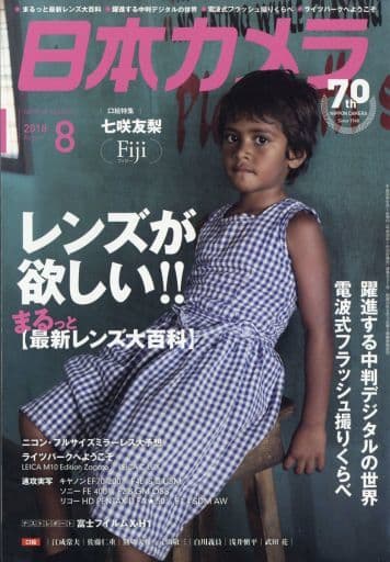 Culture magazine Nippon Camera, August 2018 issue Culture | Book ...