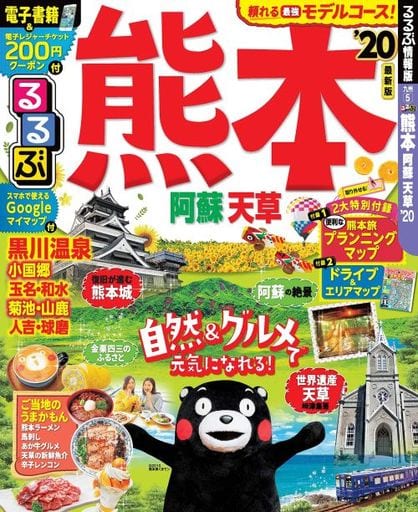 Culture magazine Geography, topography and travel With Appendix) Rurubu Kumamoto Aso Amakusa' 20 ...