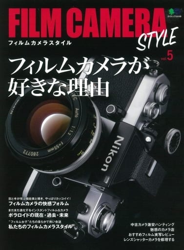 Entertainment FILM CAMERA STYLE vol.5 Culture | Book | Suruga-ya.com