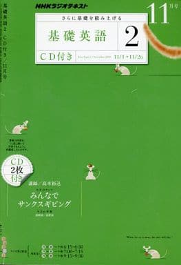 Culture magazine English NHK Radio Basic English 2 November 2010 issue ...