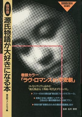 History in general Separate volume, Rekishi Yomihon Special Extra ...