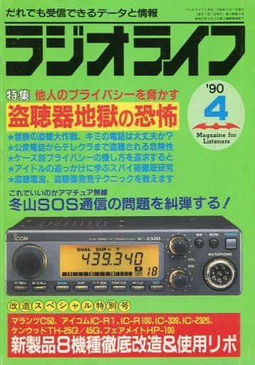 Radio Life, April 1990 | Book | Suruga-ya.com