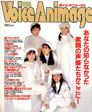 Voice actor magazines Voice Animage Vol. 1 Voice actor | Book | Suruga ...
