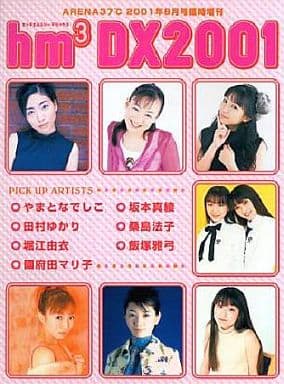 hm3 SPECIAL hm3 DX2001 | Book | Suruga-ya.com