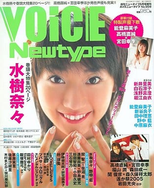 With Appendix) VOICE Newtype No. 9 Voice actor | Book | Suruga-ya.com