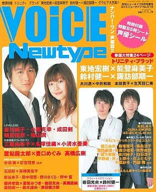 VOICE Newtype No.10 Voice actor | Book | Suruga-ya.com