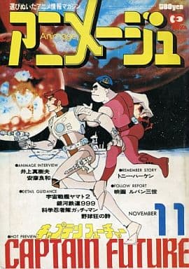 Animage November 1978 issue Anime | Book | Suruga-ya.com