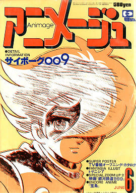 Animage June 1979 issue Anime | Book | Suruga-ya.com