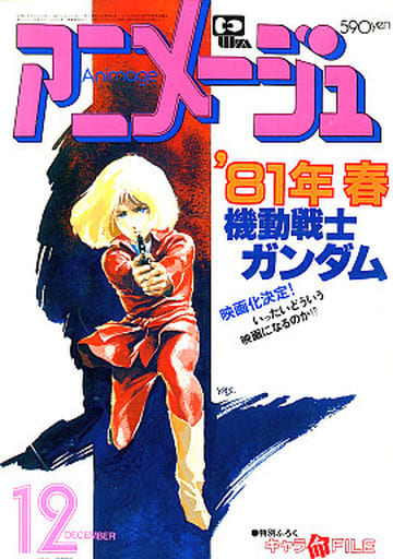 Animage 1980 12-volume set Anime | Book | Suruga-ya.com